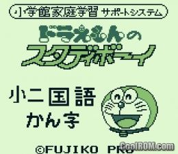 Doraemon no Study Boy 4 - Shou ni Kokugo Kanji (Japan) ROM Download for ...