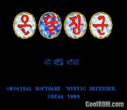On Dal Jang Goon (Korea) ROM Download for Sega Genesis - CoolROM.com