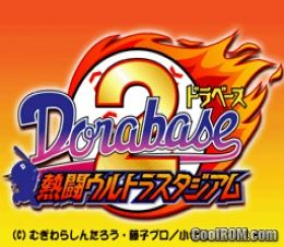 DoraBase 2 - Nettou Ultra Stadium (Japan) ROM Download for Nintendo DS ...