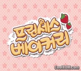 Princess Bakery (Korea) ROM Download for Nintendo DS / NDS - CoolROM.com