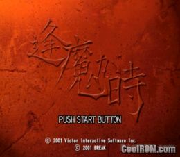 Ouma ga Toki (Japan) ROM (ISO) Download for Sony Playstation / PSX ...