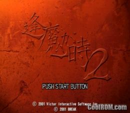 Ouma ga Toki 2 (Japan) ROM (ISO) Download for Sony Playstation / PSX ...